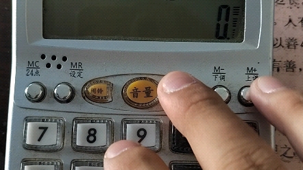 信诺DN-6880小型语音计算器还可以玩24点