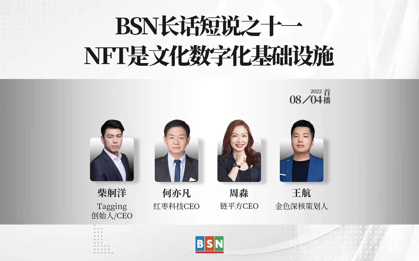 BSN长话短说之十一-NFT是文化数字化基础设施
