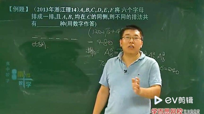 高中数学 计数原理与排列组合(七)