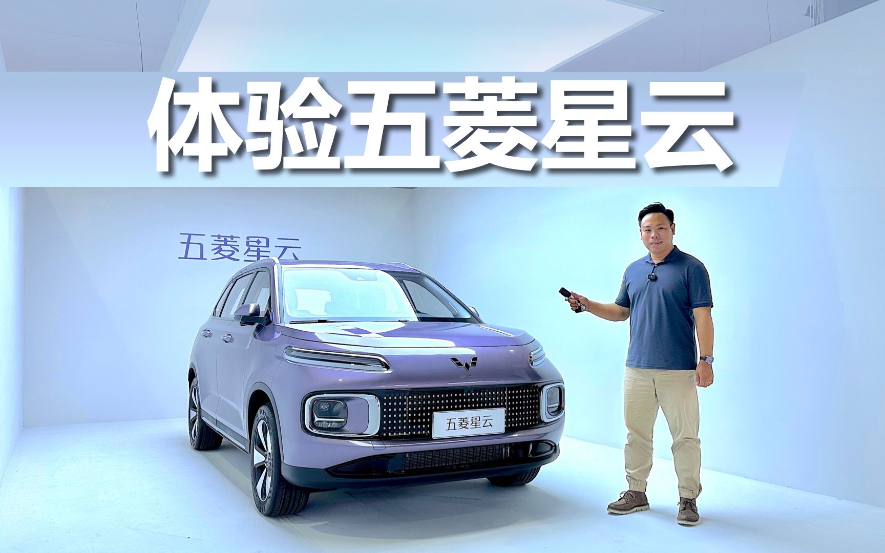 抢先体验五菱星云,造型别致空间大,年轻人买得起的混动SUV