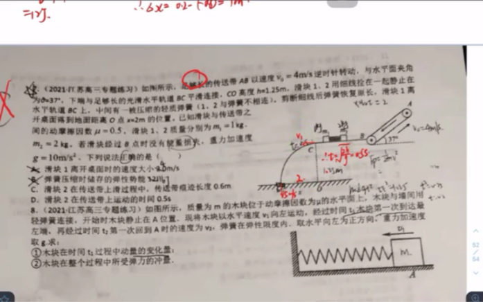 【高三一轮】力综:能量守恒与动量守恒