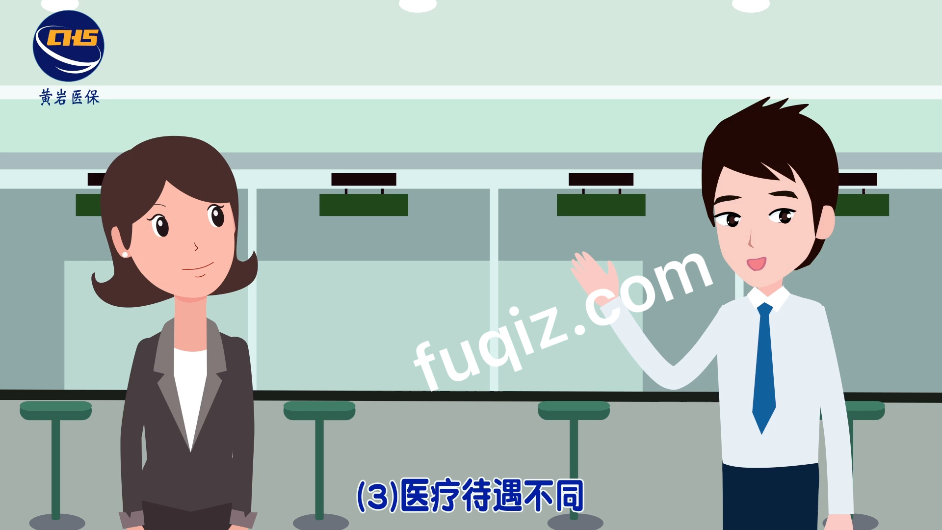 职工医保与居民医保的区别动画