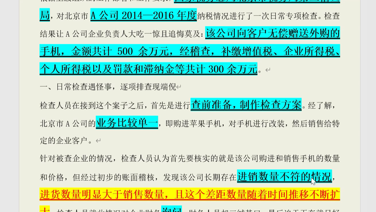 税务稽查案例 外购商品用于无偿赠送