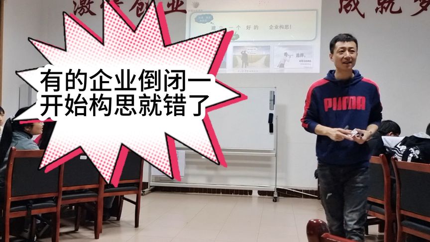 企业破产可能一开始就没有一个好的企业构思