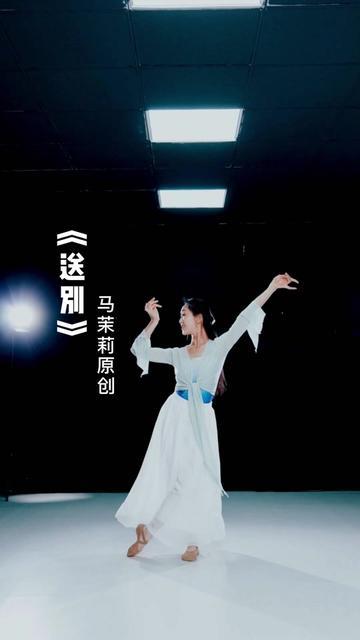 今天带大家跳,简单又好学的送别零基础学舞蹈来跳舞古典舞简单易学.