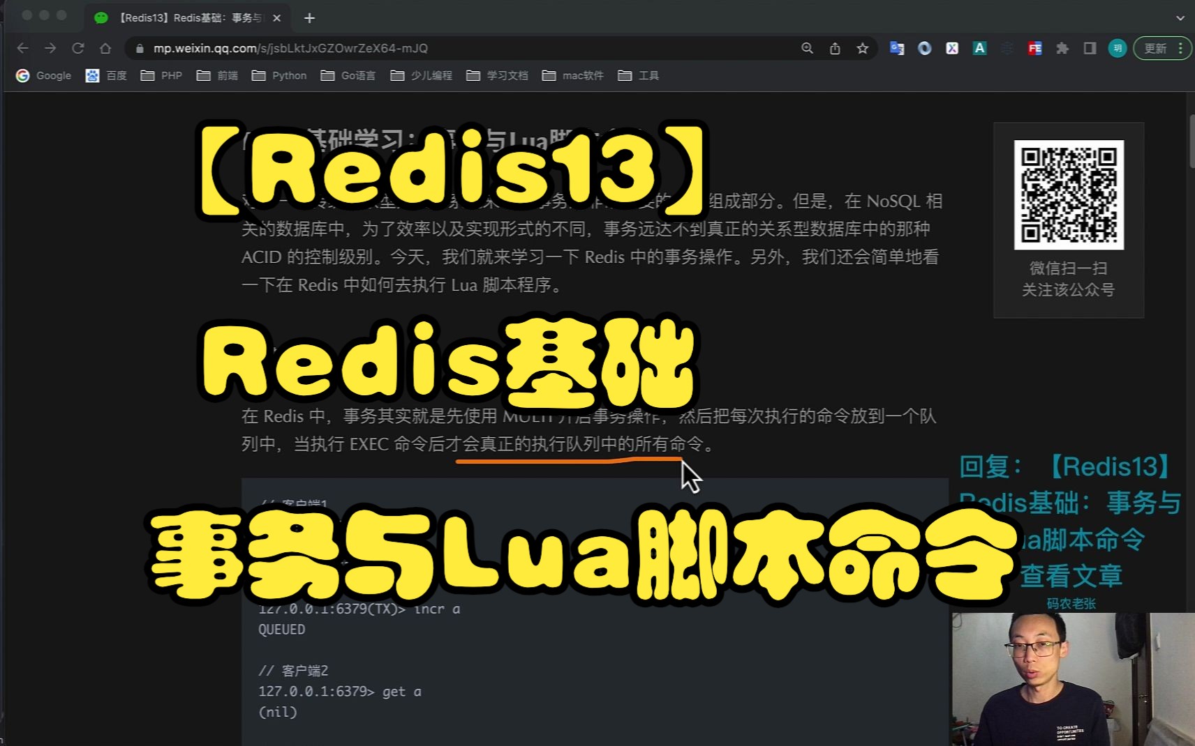 【Redis13】Redis基础:事务与Lua脚本命令