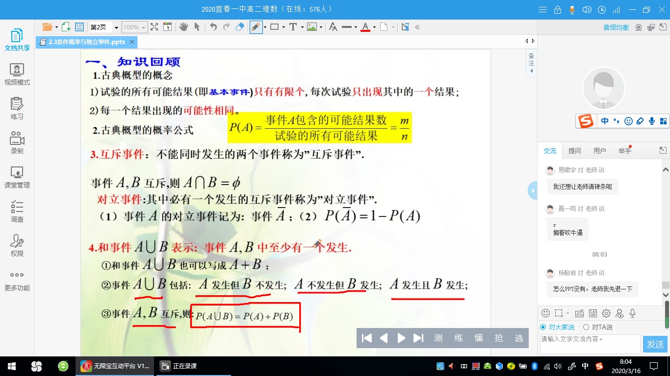 2.3条件概率与独立事件