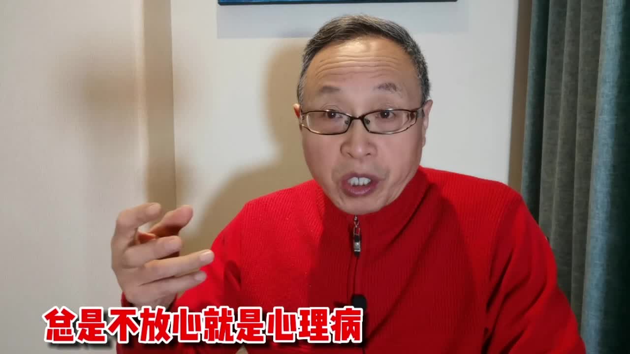 总是不放心是因为有了心理病