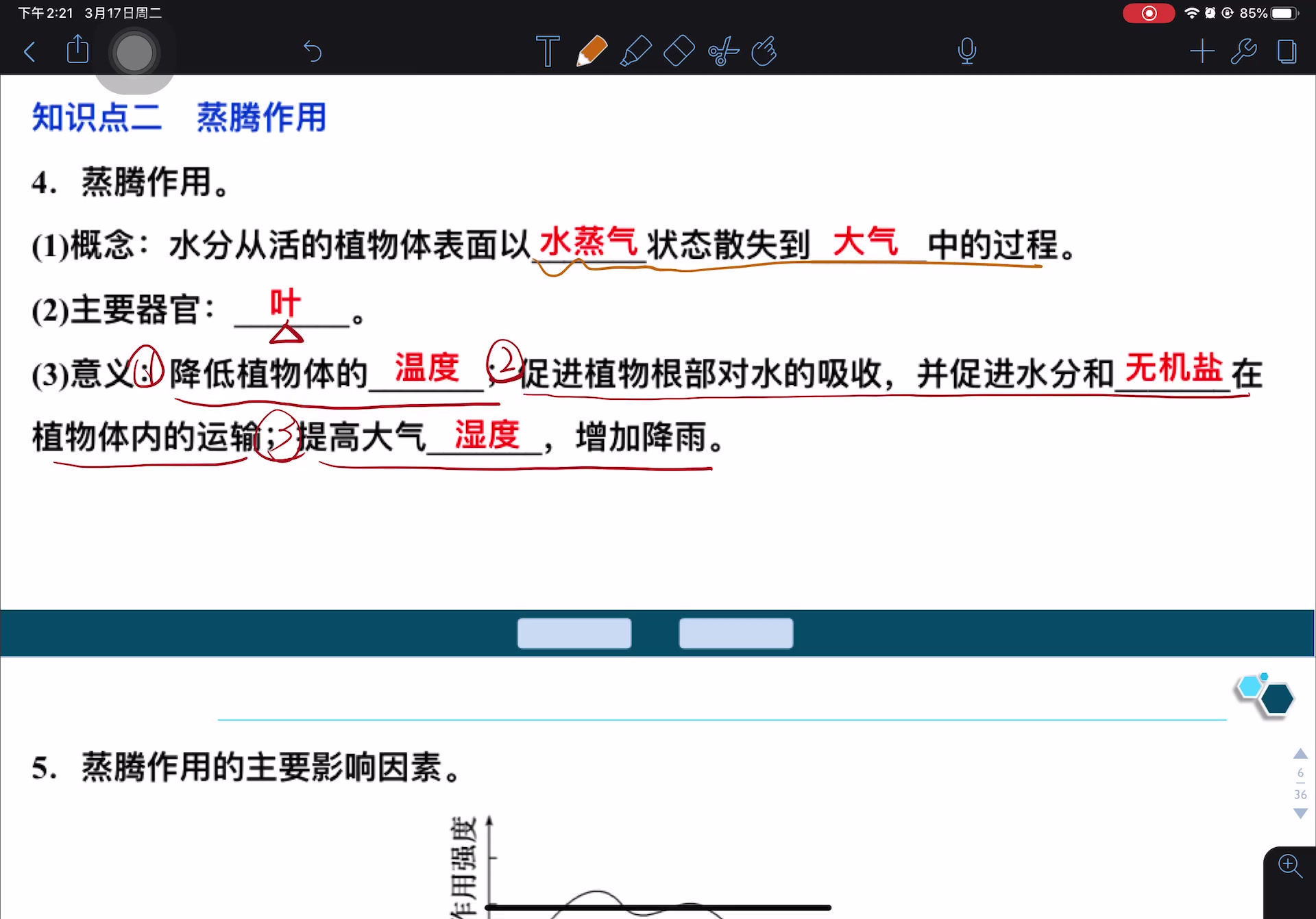【初中生物知识点】七上蒸腾作用