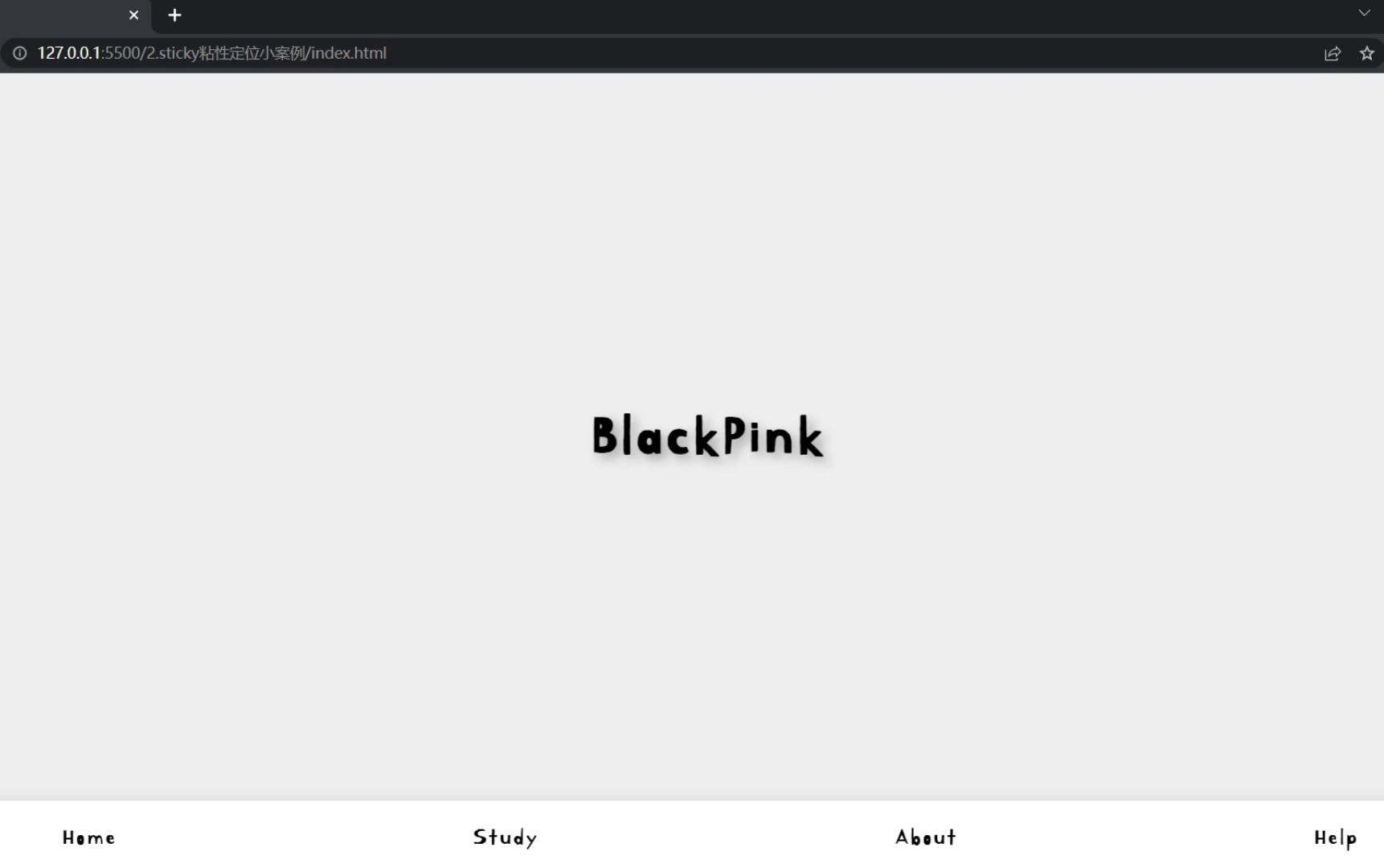 html+css粘性定位sticky使用小案例分享【小yao磨洋工系列之前端学习】