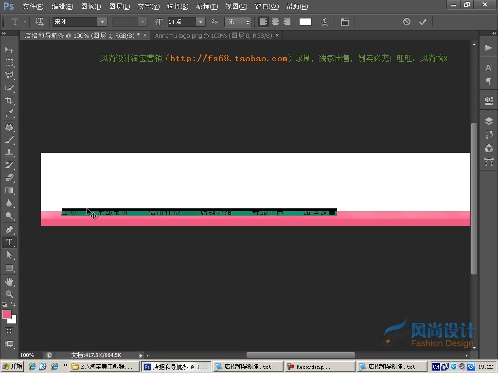 店招和导航条的设计制作(上)