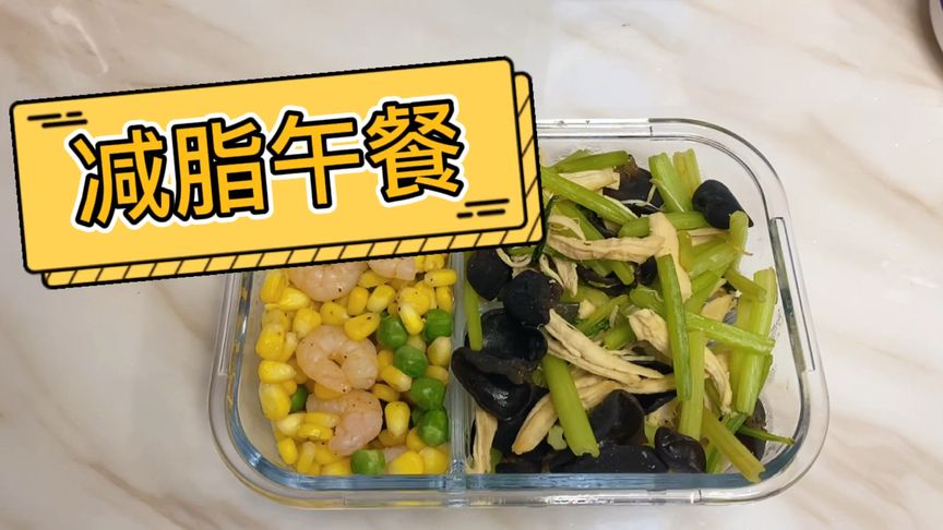 做法超简单的减脂午餐 吃得饱 掉秤快