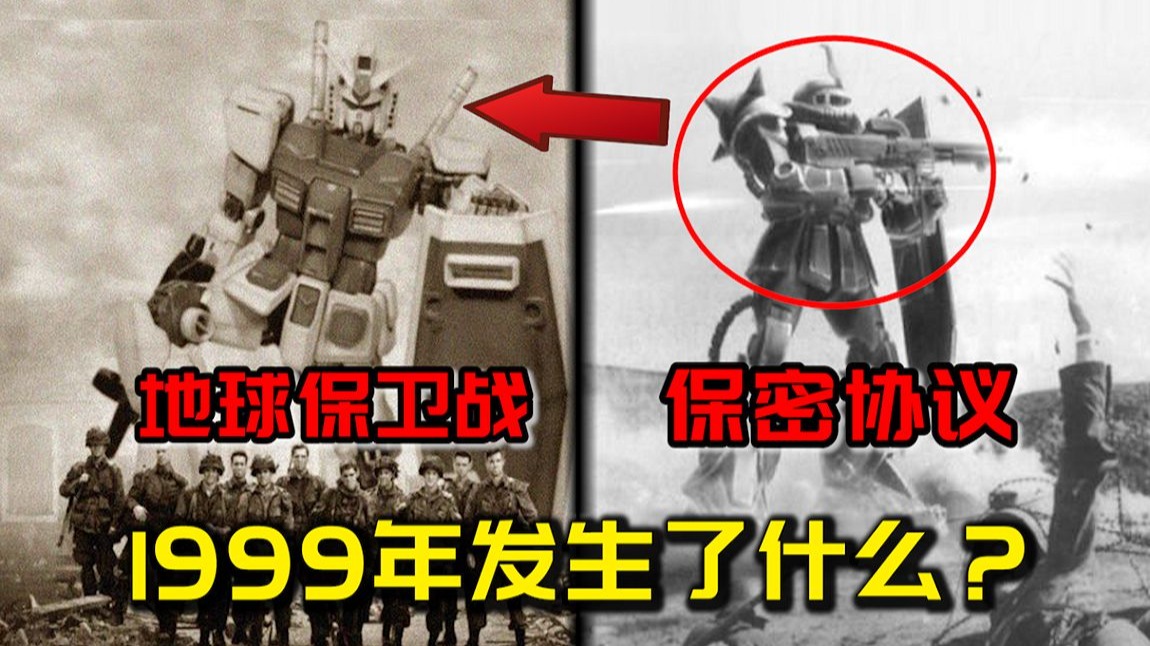 【揭秘】1999年地球保卫战是真的吗?外星人曾入侵地球?