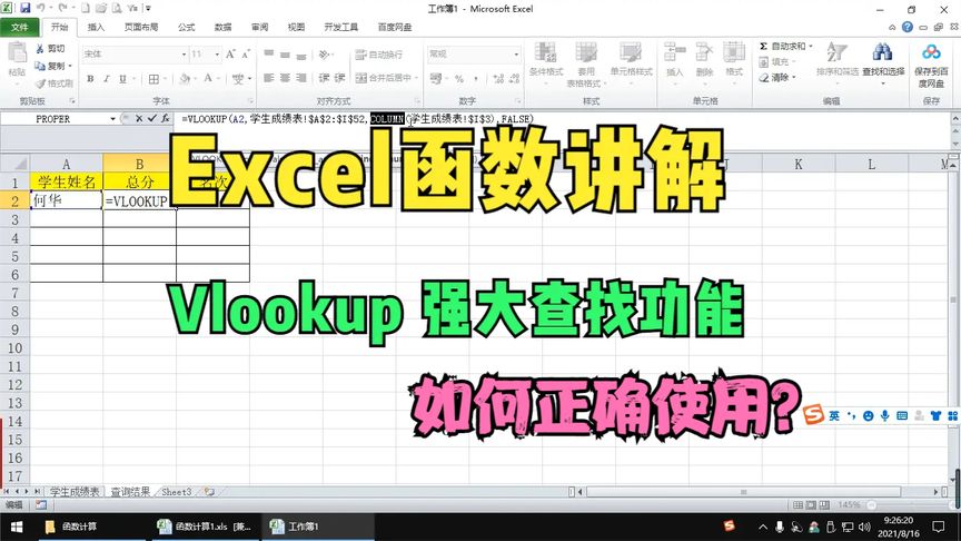 早知道Excel中VLOOKUP函数强大查找功能,就不会工作那么慢了