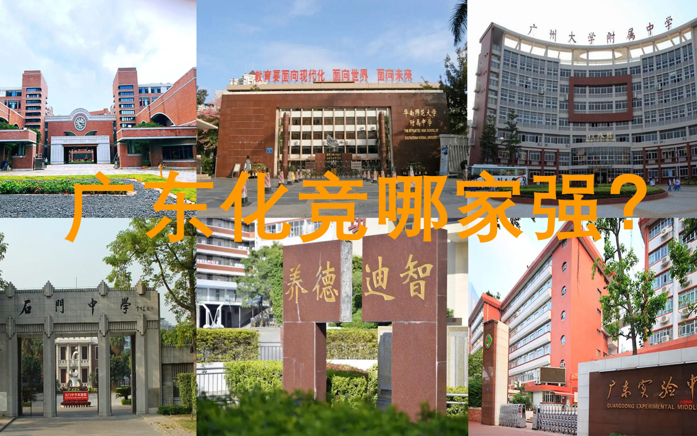 最新发布!2022化学竞赛广东省一等奖人数排名,深中,华附,广大附位列前3