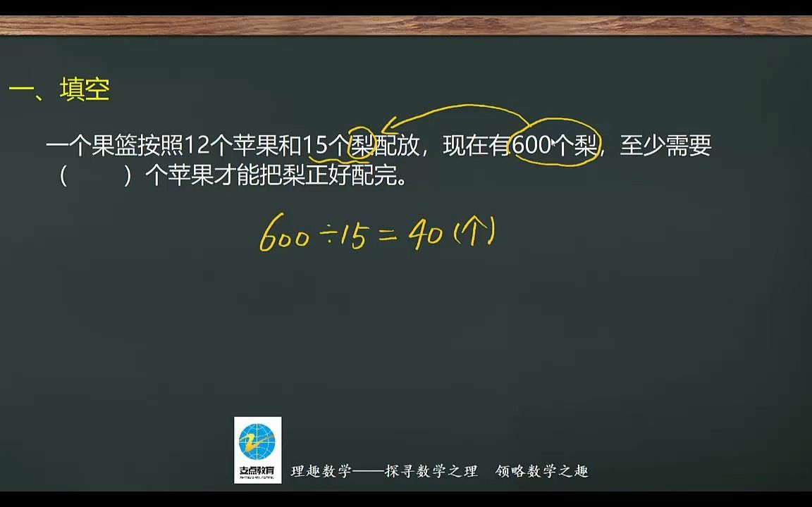 四年级同步课堂:除数是两位数的除法1