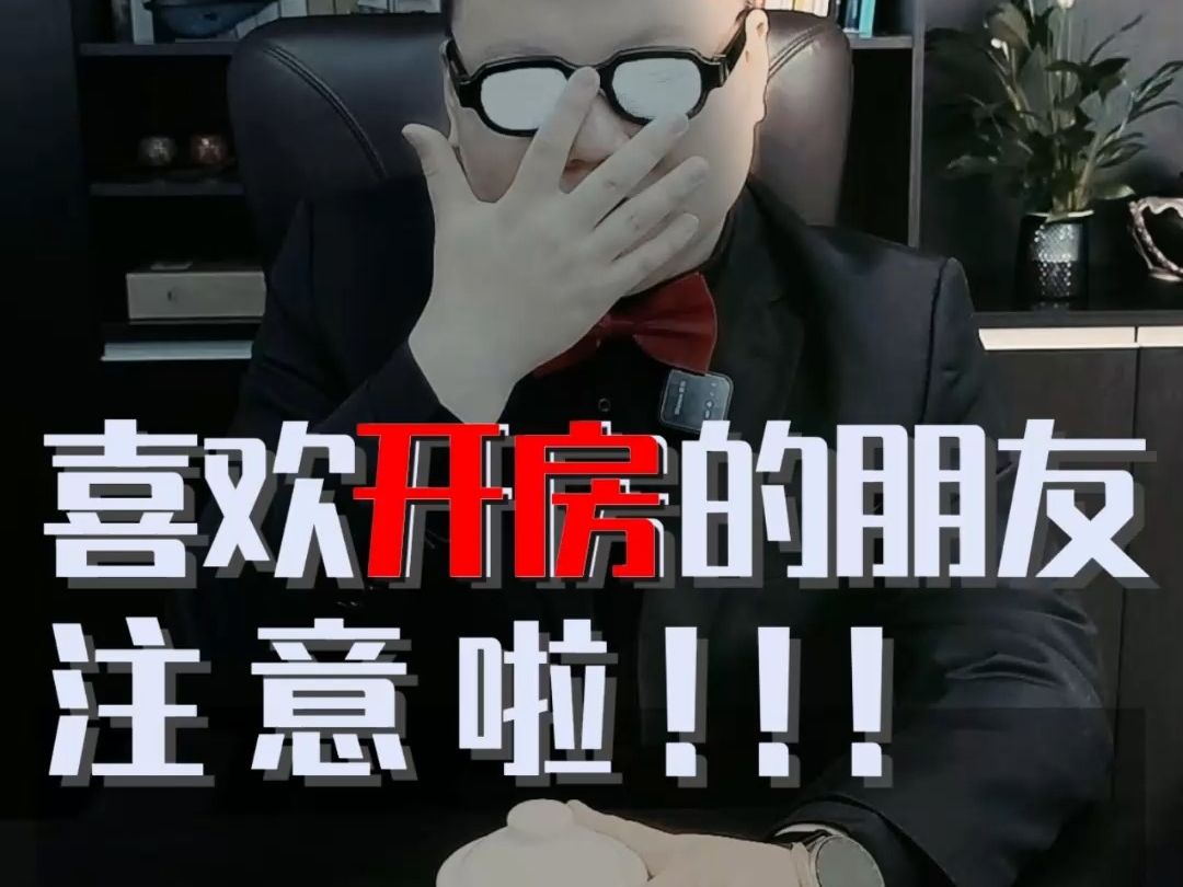 ...中招! #法律科普 #律师普法 #律师免费24小时在线咨询 #开房 #仙人跳