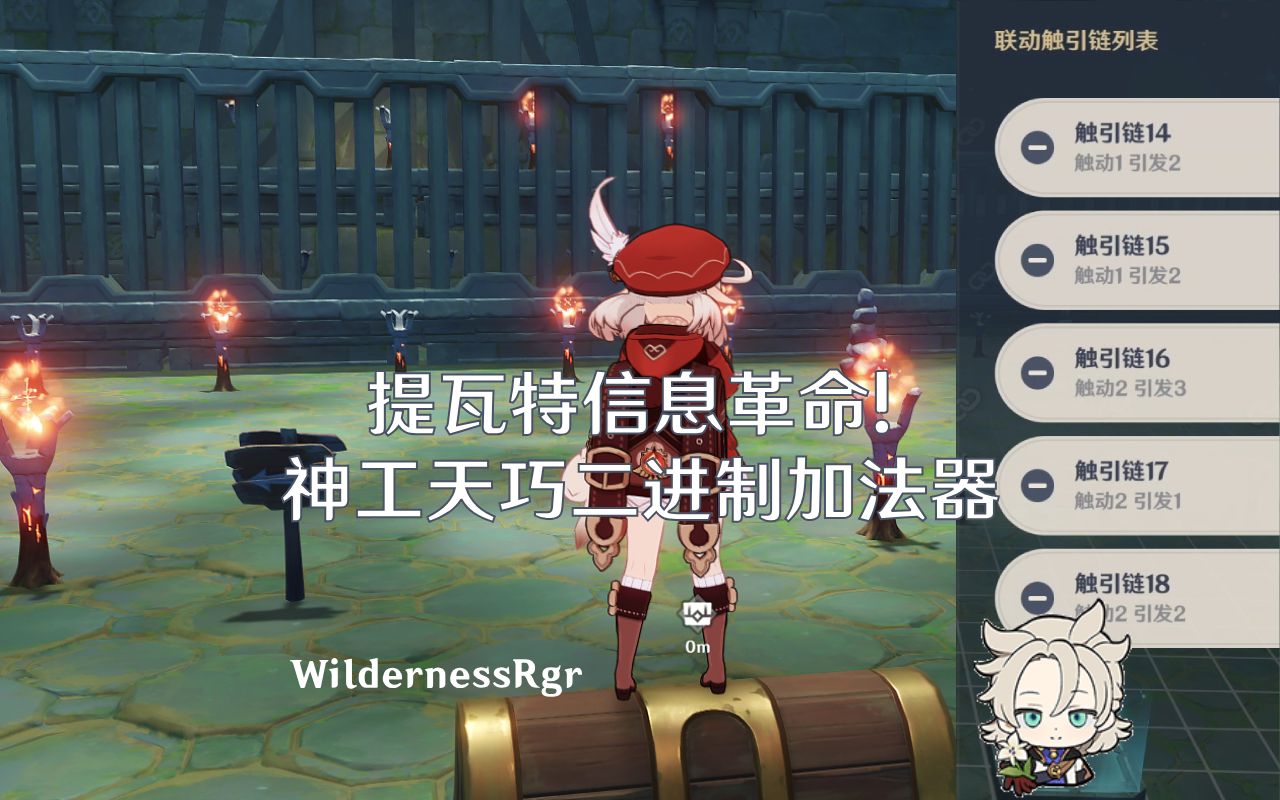 【原神】提瓦特信息革命!在神工天巧里制作二进制加法器