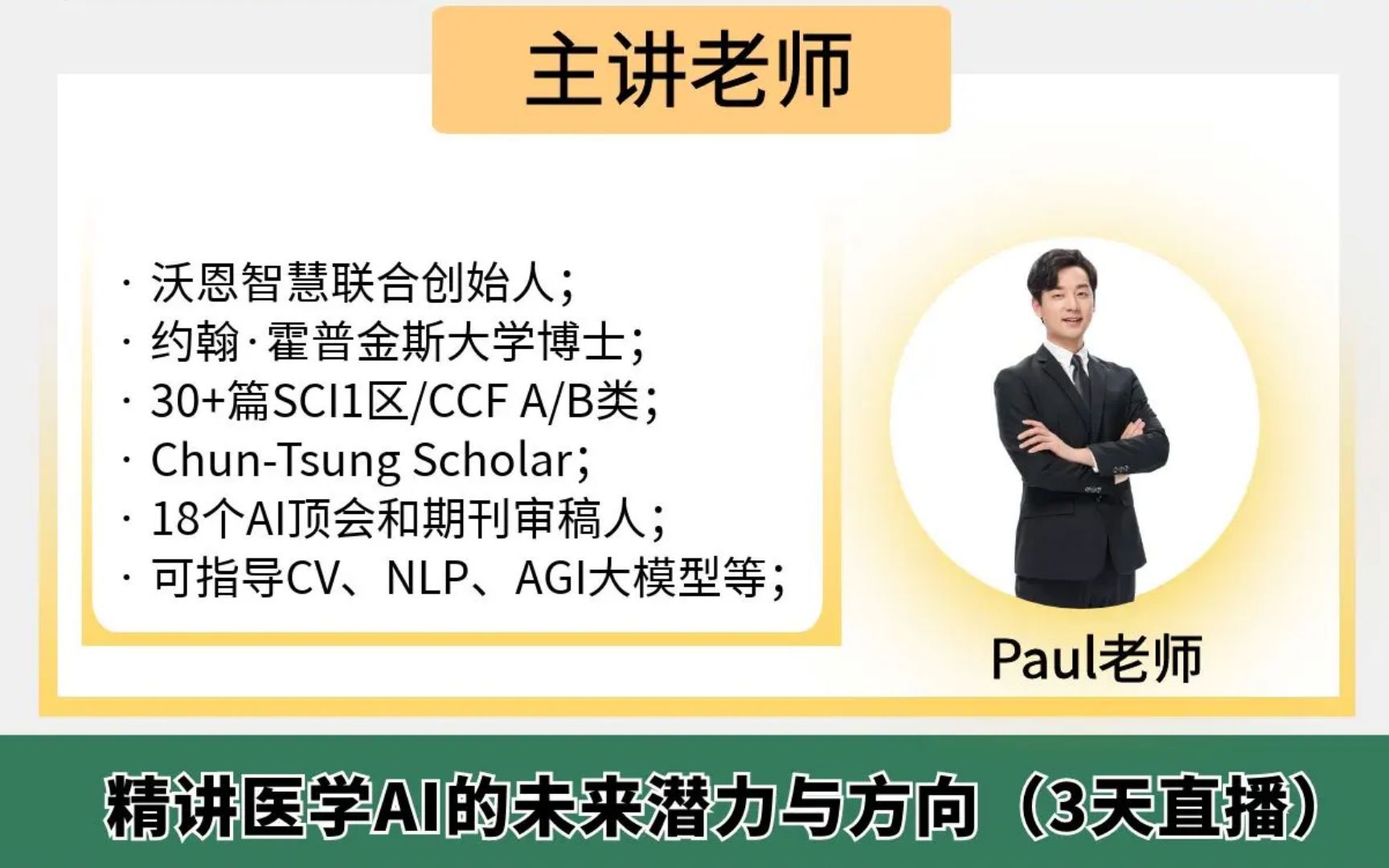 【AI医学影像 】3天精讲医学AI的未来潜力与方向