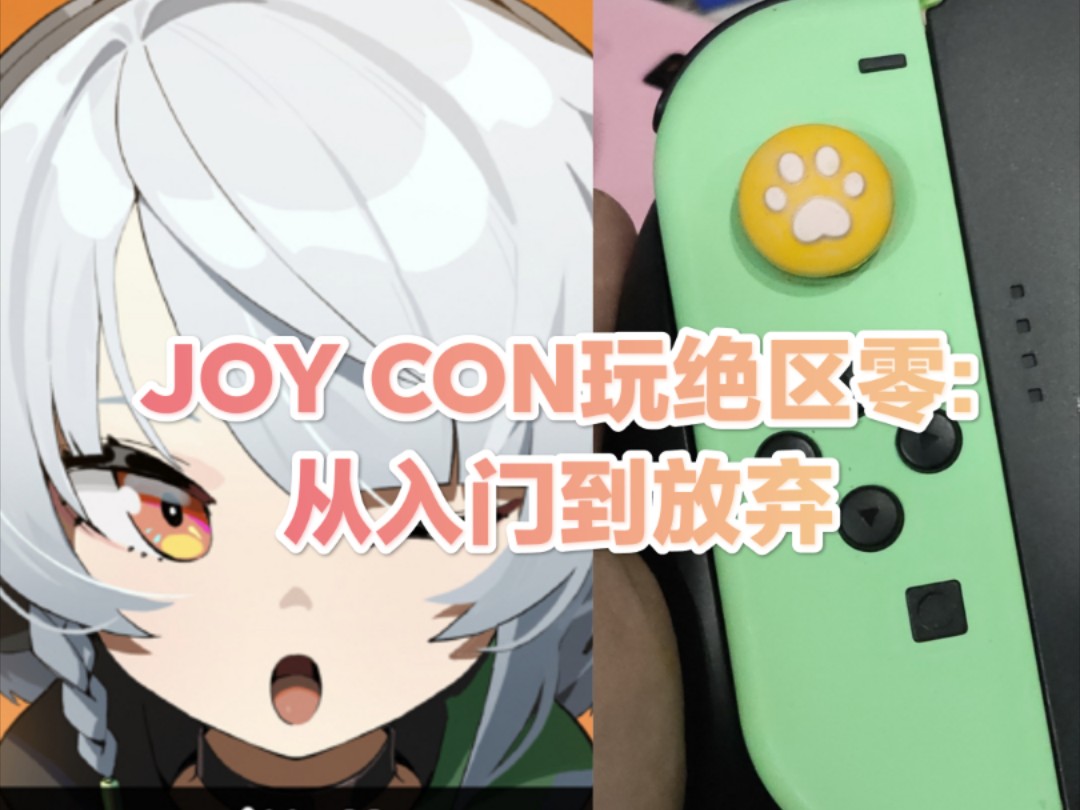 【绝区零】好消息:会用手机连手柄了 坏消息:难用