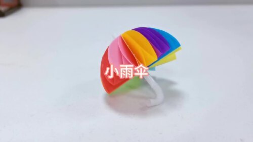 用十个圆制作一把彩色的小雨伞,简单有好看,快来试试吧