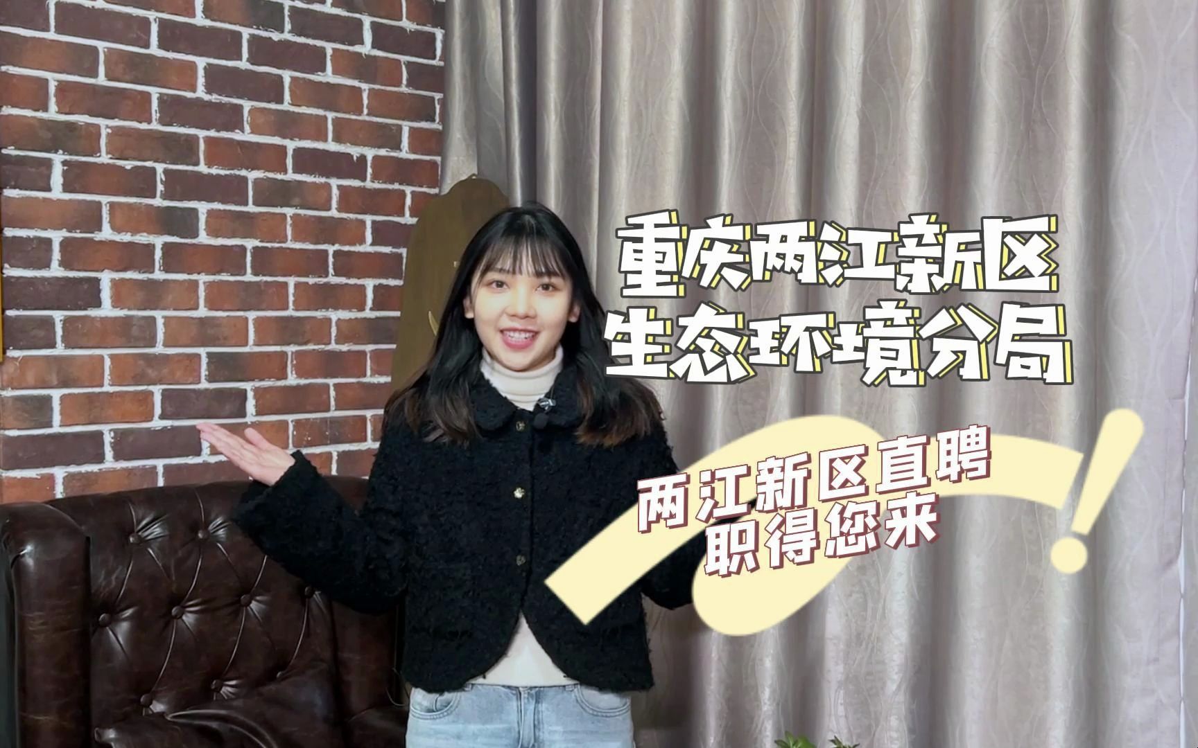 重庆两江新区生态环境分局现招聘环境管理岗(劳务派遣制)工作人员1-...