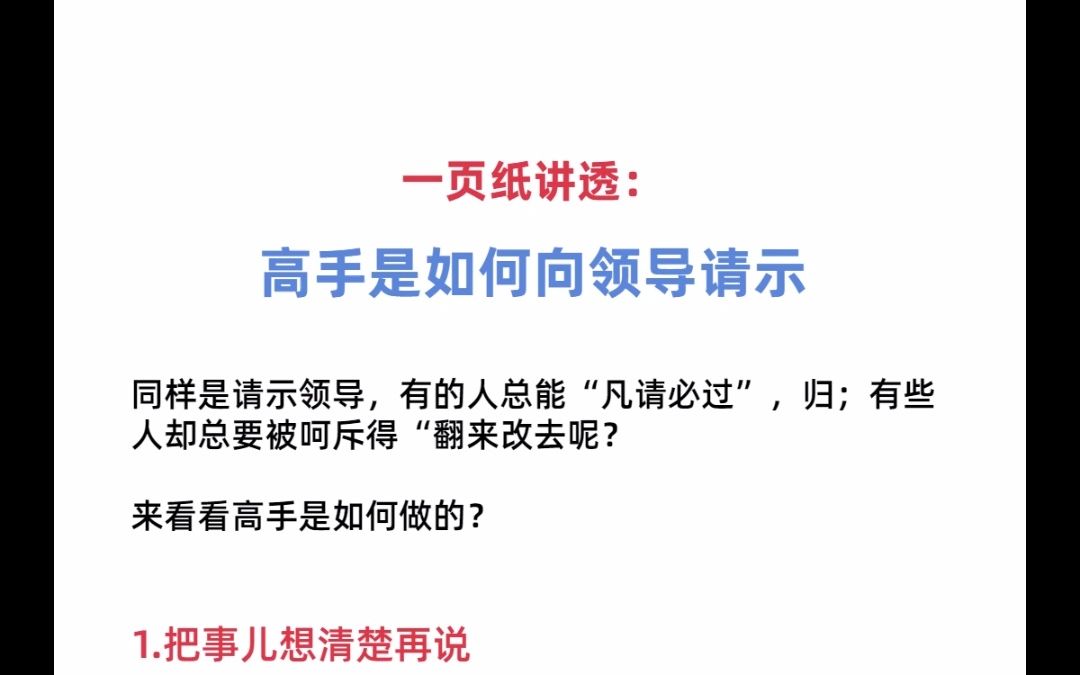 高手是如何跟领导请示?|体制里跟领导请示该怎么做