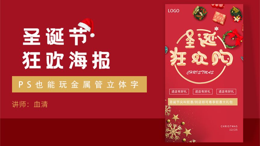 PS制作金属渐变立体字