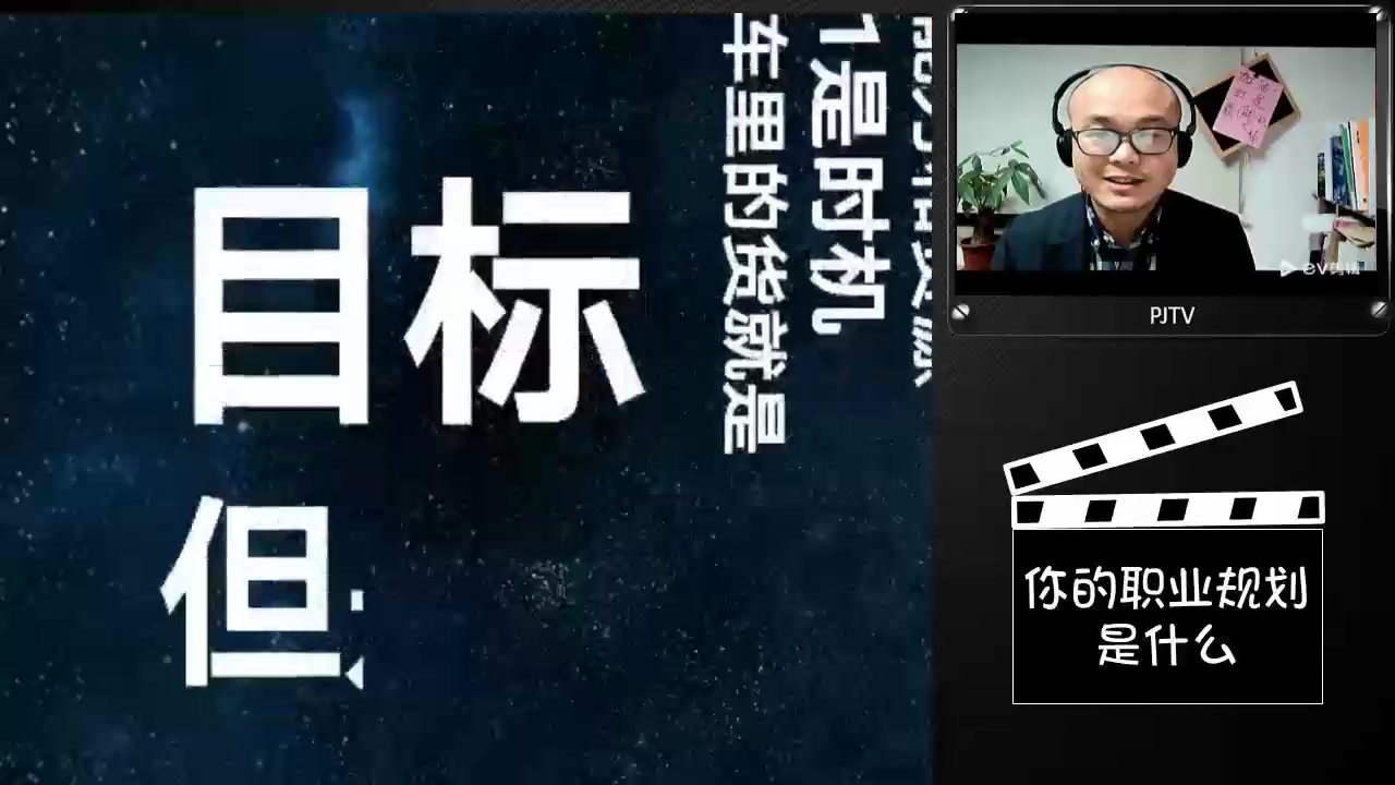 【大潘讲就业】你的职业规划是什么