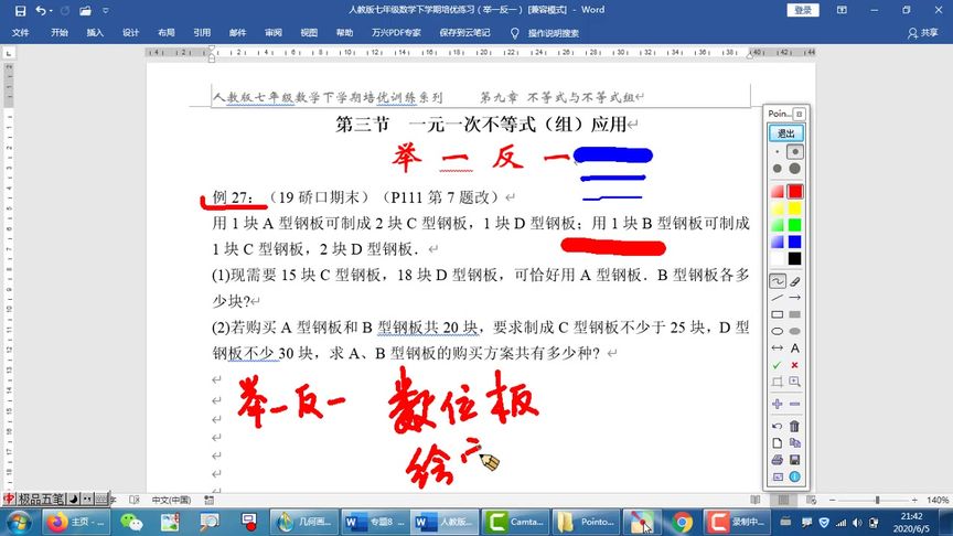 录屏上网课实用小工具,电子教鞭,使用方法