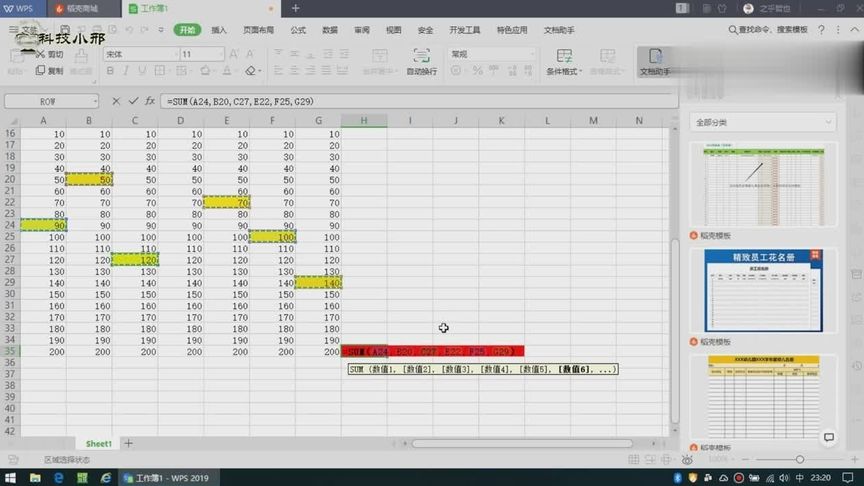 WPS表格实用技能:对不同的单元格数据求和