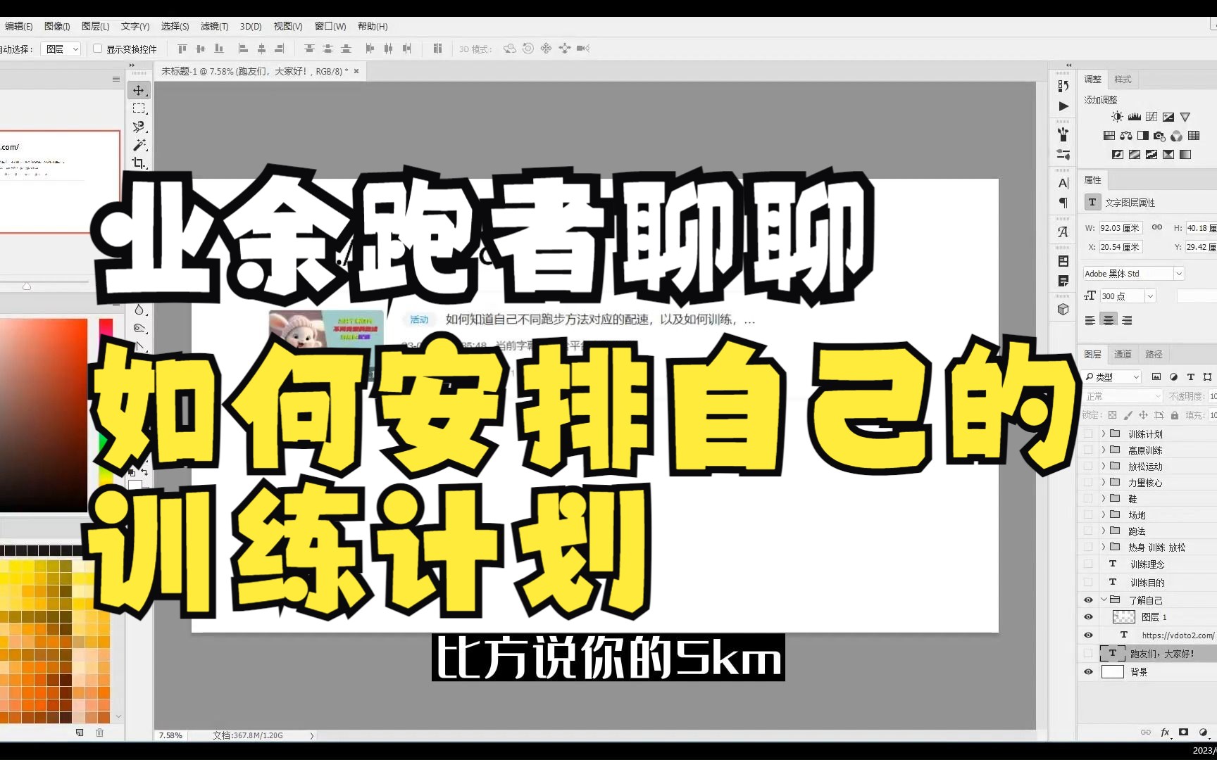 如何安排自己的训练计划