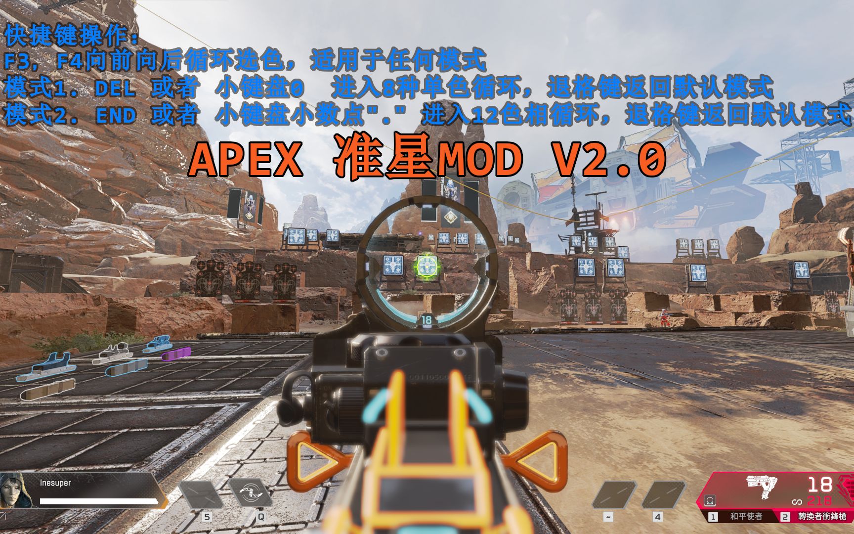 Apex 准星MOD V2.0
