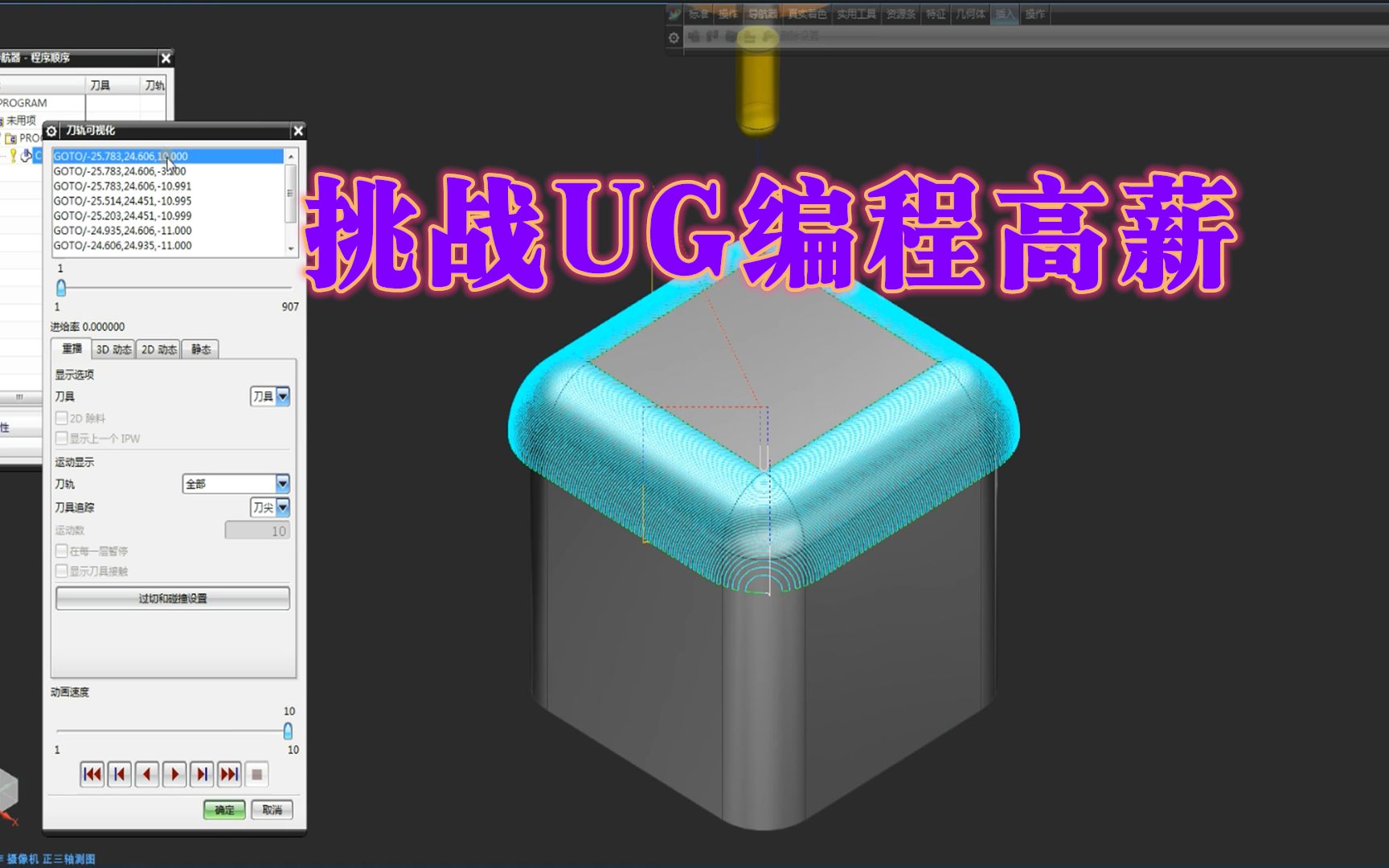 UG编程优化刀路爬面技巧,提升刀路挑战高薪,挑战高薪2万