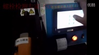 蓝岛仪器电动高强螺栓检测仪操作演示(未配扳手)