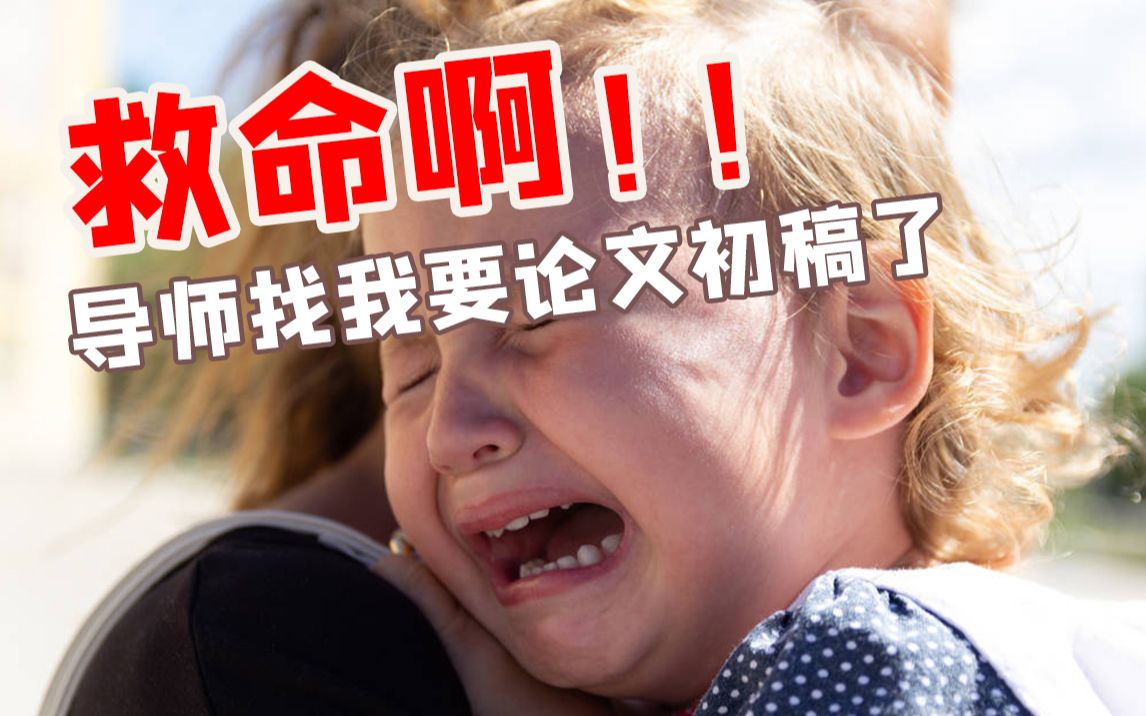 史上最详细的论文初稿写作方法‍!