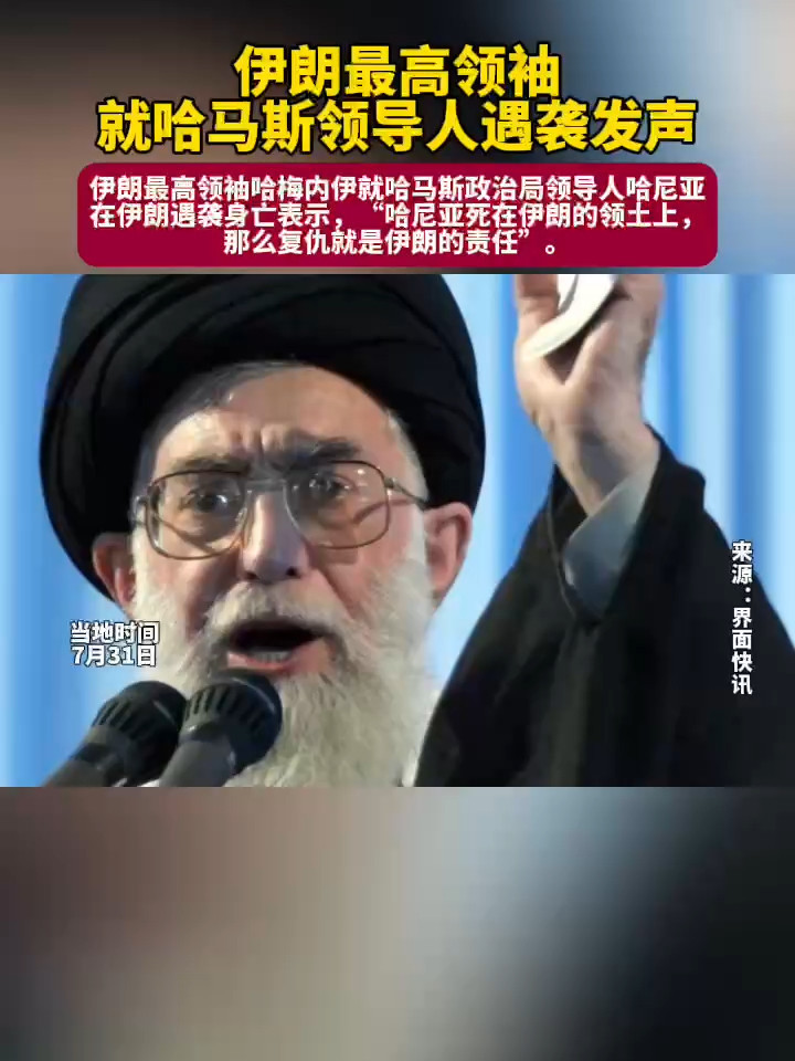 伊朗最高领袖就发声