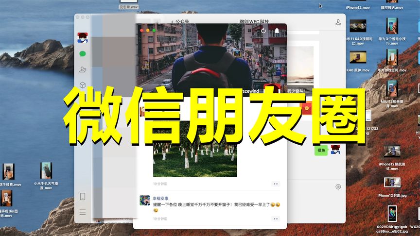 电脑版微信终于可以刷朋友圈了!上班族的最爱,终于可以摸鱼了