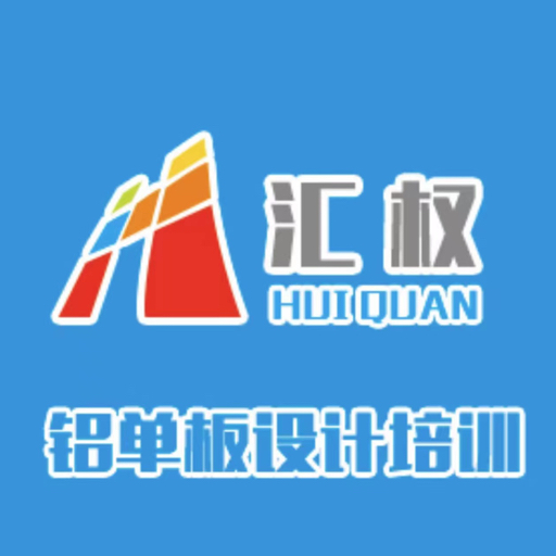 山东汇权铝单板培训 