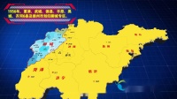 聊城行政区划历史沿革演示动画