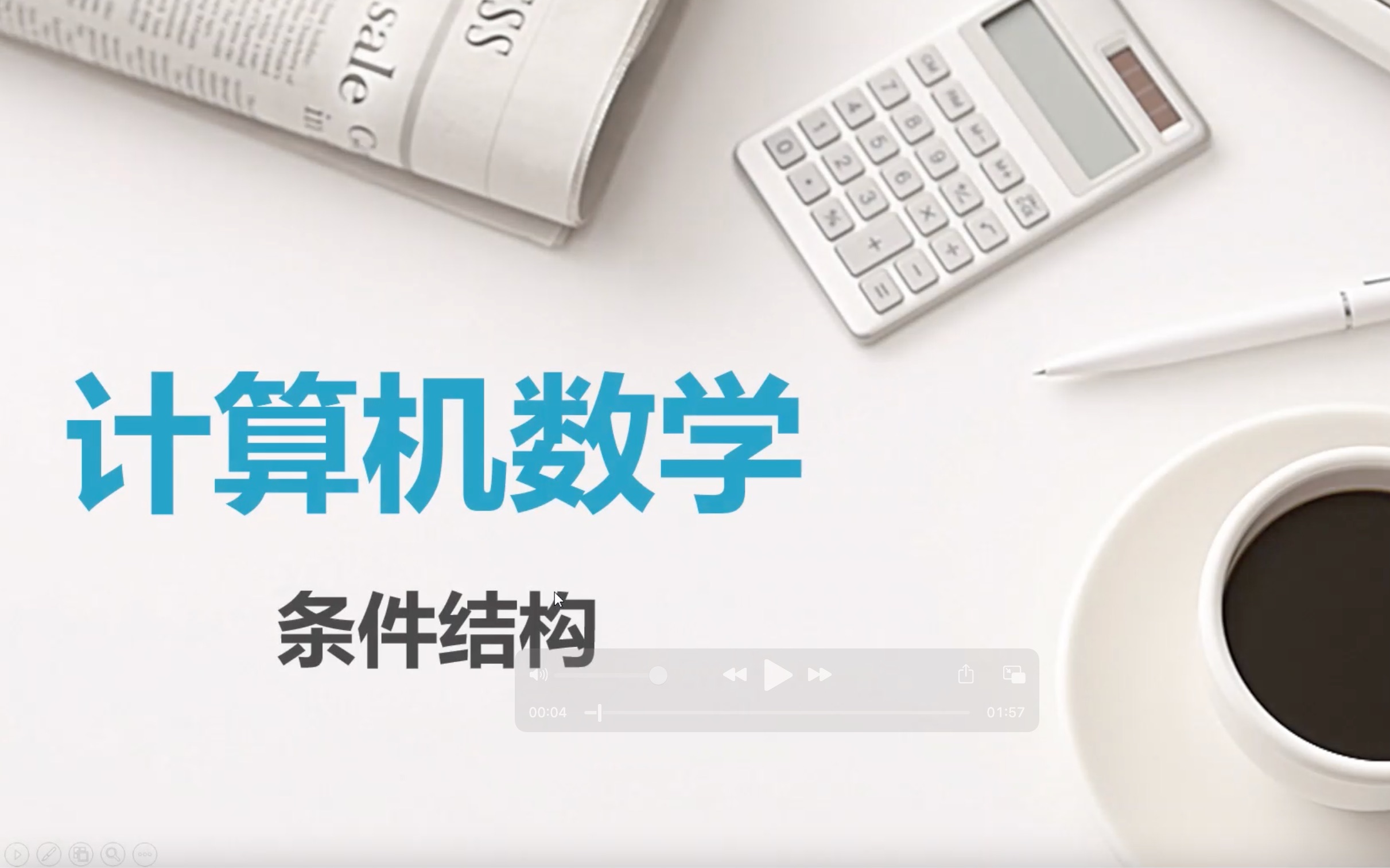 【条件结构】-1单分支结构:03.单分支结构例题:成绩及格了吗