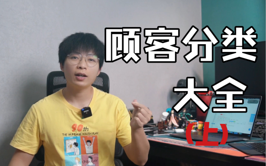 【小柒电商】顾客分类应对指南,榨取每种人群的剩余价值(上)