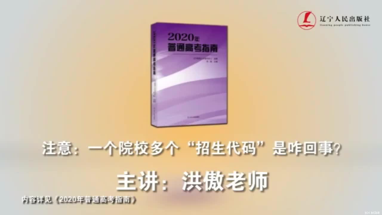 9.注意:一个院校多个“招生代码”是咋回事?