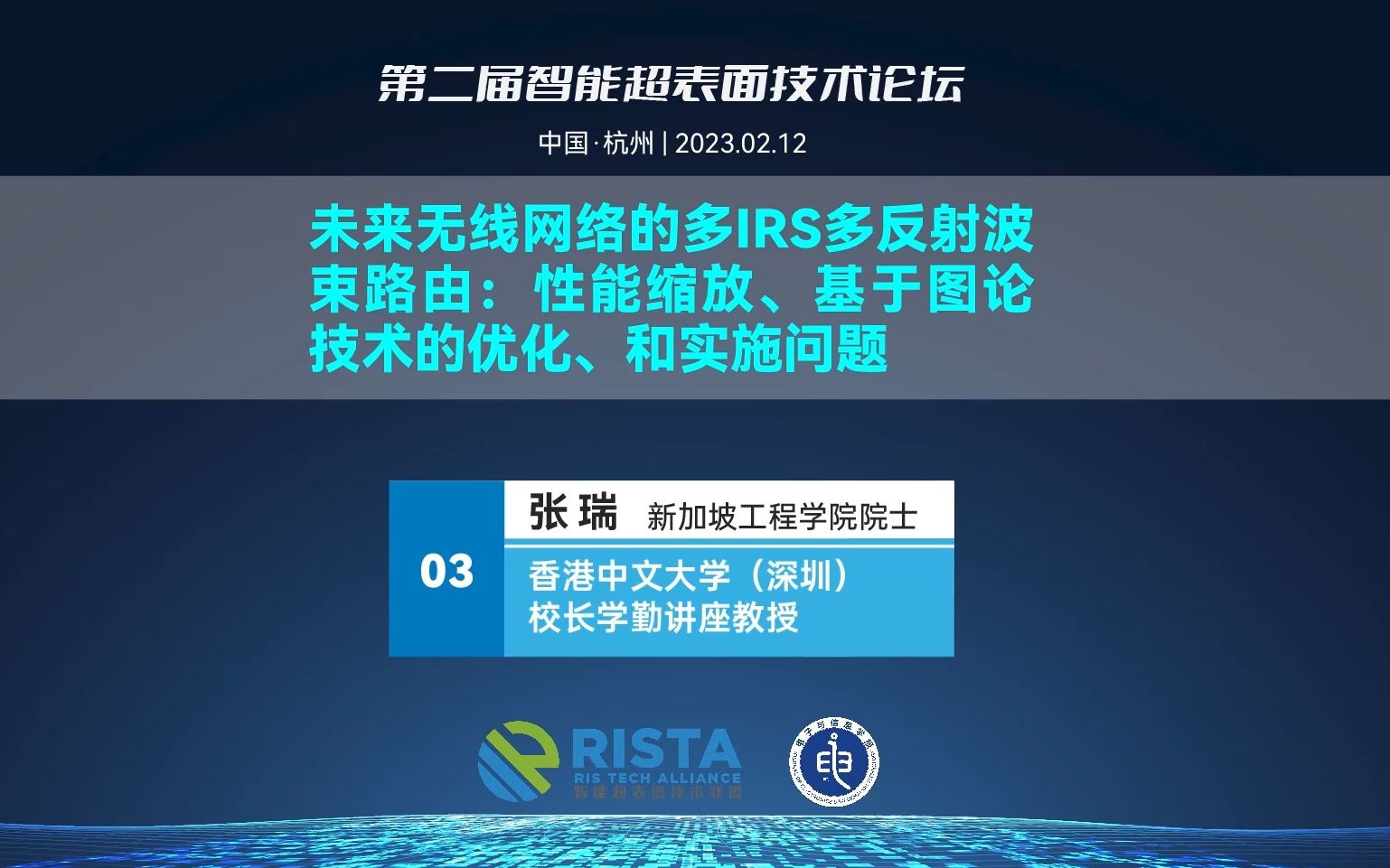...反射波束路由:性能缩放、基于图论技术的优化、和实施问题(张瑞 院士)