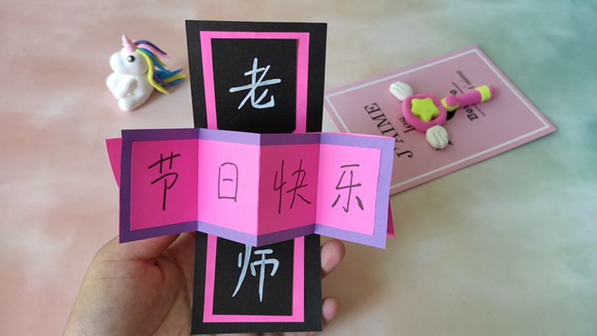 1分钟自制教师节立体贺卡,做法超级简单,2019最新教师节贺卡!
