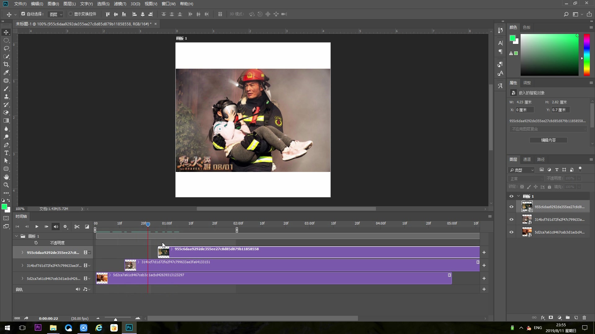 如何用PS快速制作GIF图片