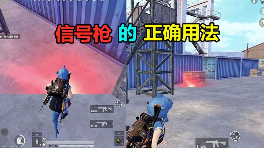 你们玩你的信号枪都是怎么用的呢