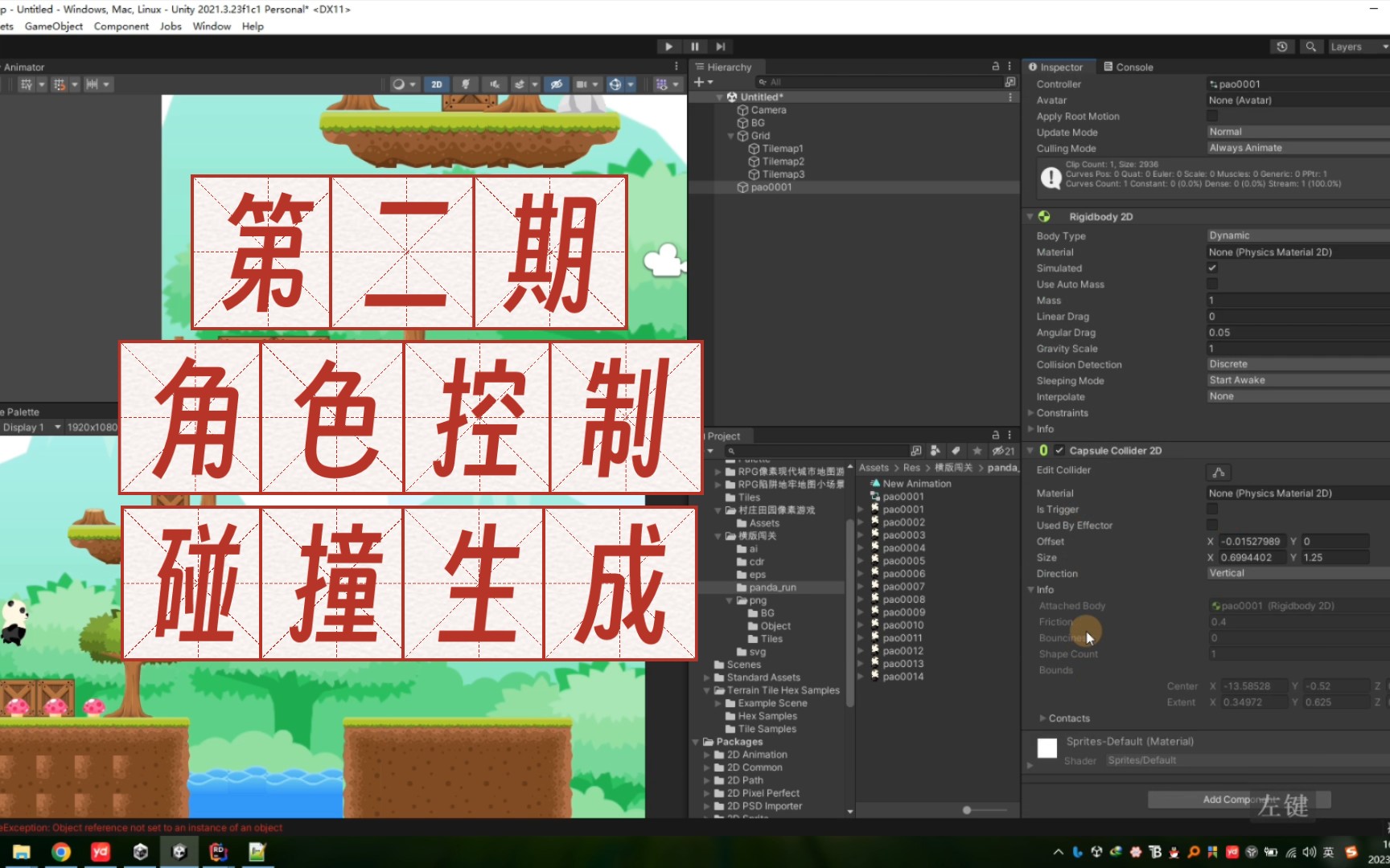 小白也能学会,Unity横版闯关游戏制作第二期:角色控制及地图碰撞生成