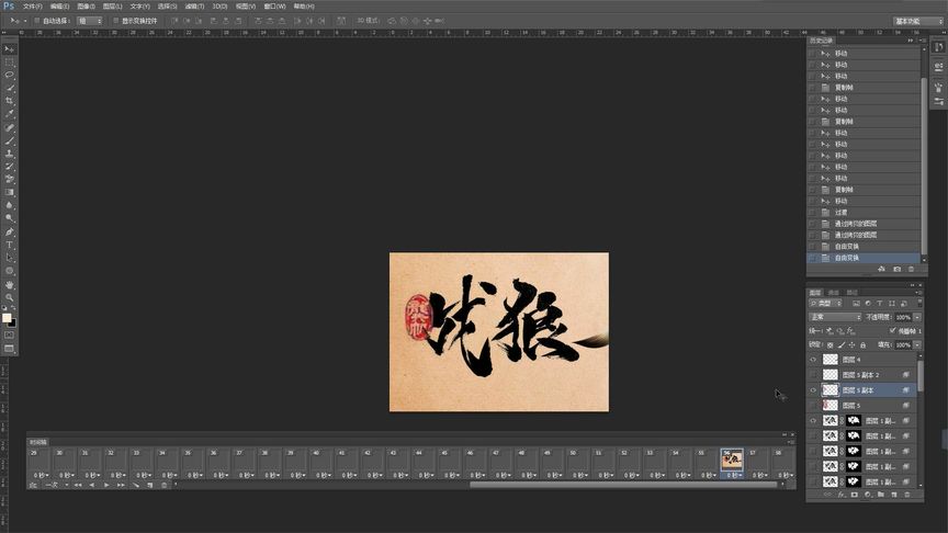 设计总监教你制作PS小动画