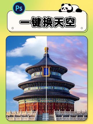 PS换天空你不会,不用慌,2024版的PS就能一键换天空哦~